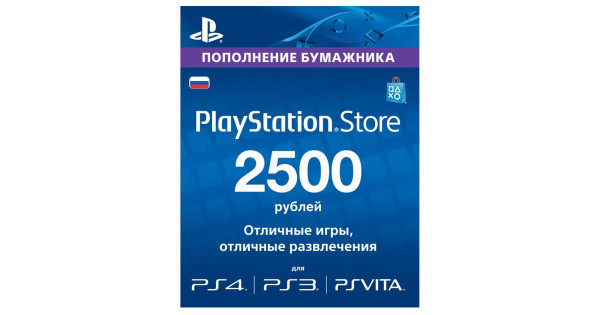 Купить карту оплаты PlayStation Network Store на 2500 рублей в Savelagame